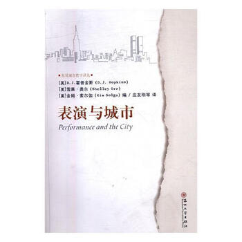 表演与城市美霍普金斯苏州大学出版社9787567219571 社会科学书籍