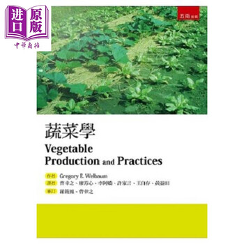 蔬菜学 港台原版 Gregory E. Welbaum 五南
