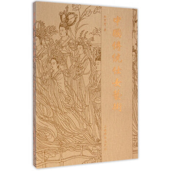 中国传统仕女艺术