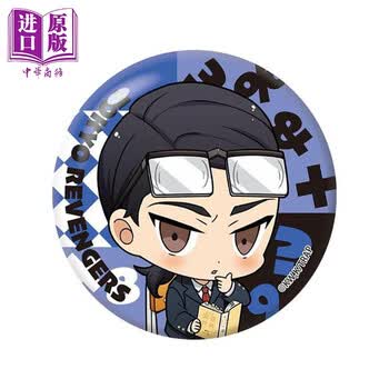 圆形徽章 东京复仇者 Q版校园款 场地圭介 日版原版动漫周边