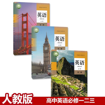 2021新版高中英语书必修123全套3本人教版必修一二三全套英语教材课本教科书高中英语必修第一二三册