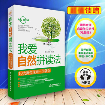 亲我爱自然拼读法 10大黄金规则一学就会 口语生活实用英语 小学英语自然拼读法 少儿英语学习 实用英