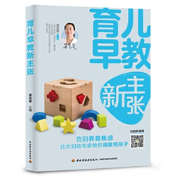 育儿早教新主张