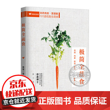 极简全蔬食 极简全蔬食