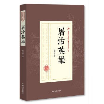 屠沽英雄
