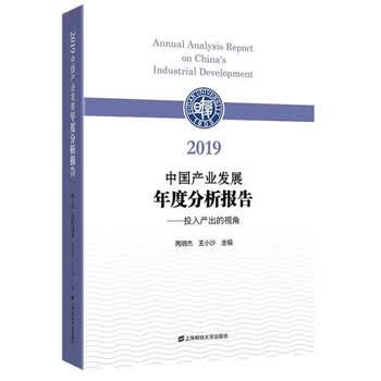 2019中国产业发展年度分析报告