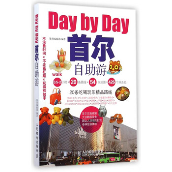 首尔自助游