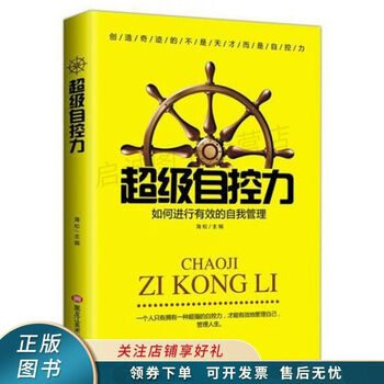 超级自控力