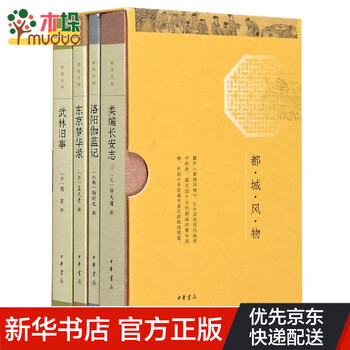 都城风物(共4册)