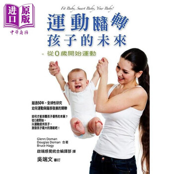 运动翻转孩子的未来（二版）港台原版 Glenn Dman 启端感觉统合教育 儿童教养 潜能启发