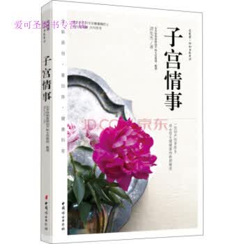子宫情事 谭先杰