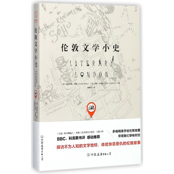 伦敦文学小史