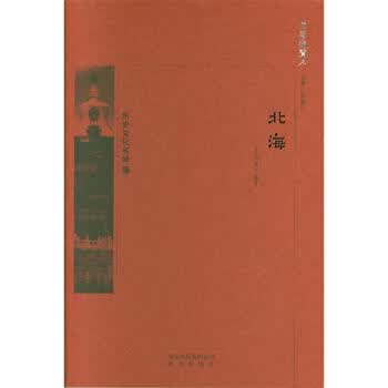 北海