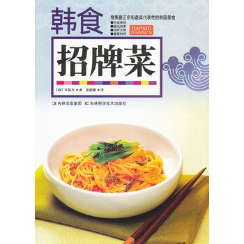 韩食招牌菜 [韩]许英万 金丽娜