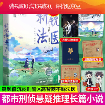 新书包邮】印签版 新锐法医 吕吉吉著原名鉴罪者晋江高人气刑侦悬疑小说 书籍k 新锐法医