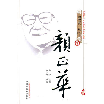 颜正华