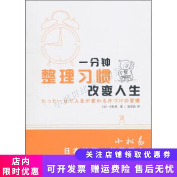整理习惯一分钟改变人生