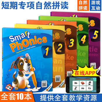 原版进口少儿英语smart phonics 自然拼读字母发音零基础启蒙学习短期寒暑假英文培训教材 全套1-5级别