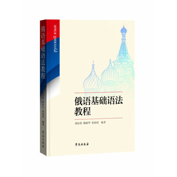 俄语基础语法教程