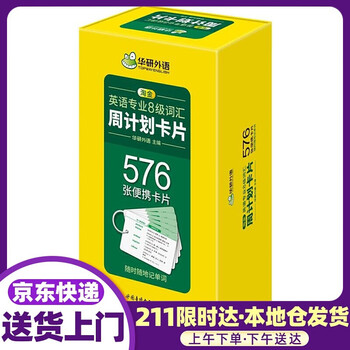 淘金英语八级词汇周计划卡片  世图音像电子出版社