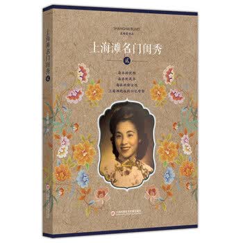 宋路霞作品：上海滩名门闺秀.2 贰