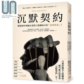 沉默契约 Silent Agreements 港台原版 琳达 D. 安德森等 平安文化