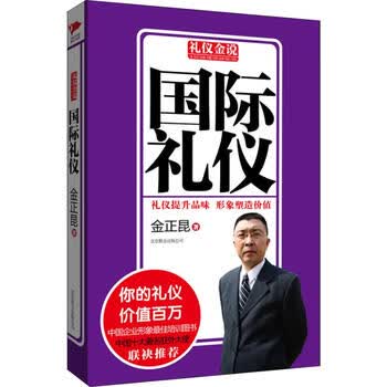 国际礼仪