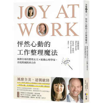 台版 怦然心动的工作整理魔法 工作整理心法提升工作效率达成工作目标稳定工作情绪时间管理