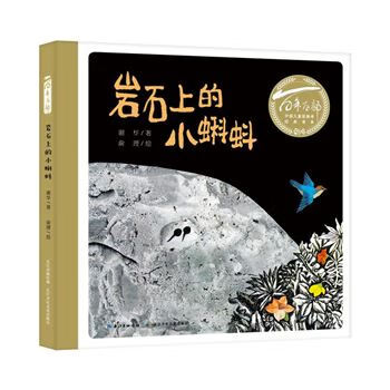 岩石上的小蝌蚪