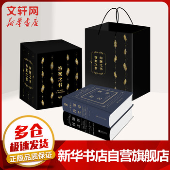 【向往的生活同款】答案之书+问题之书 礼盒装全二册