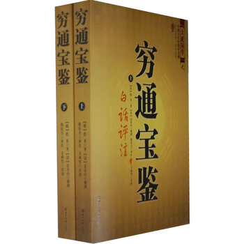 穷通宝鉴(上下)