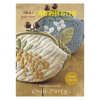 斉藤谣子QuiltParty美好的拼布日常 手作包布小物家饰用品75选减压趣 港台图书现货