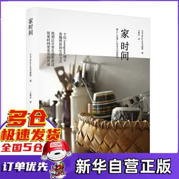 家时间