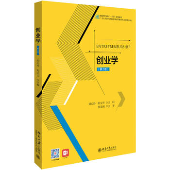  创业学 第2版 区域包邮 刘沁玲 陈文华 著北京大学出版社