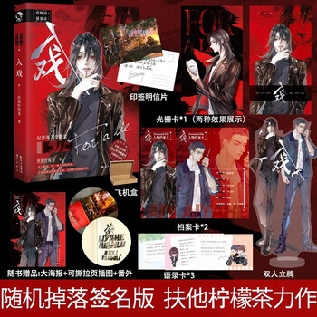【随机签名版+印签明信片】入戏 网络原名《缚耳来》扶他柠檬茶 纪勇涛X楚稼君 刑侦题材青春悬疑小说畅销实体书