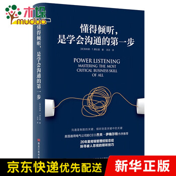 懂得倾听，是学会沟通的第一步