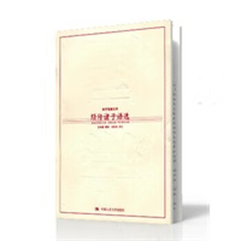 经传诸子语选——国学基础文库