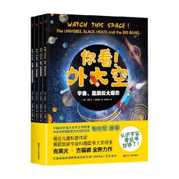 你看 外太空 克莱夫 吉福德 著 科普百科