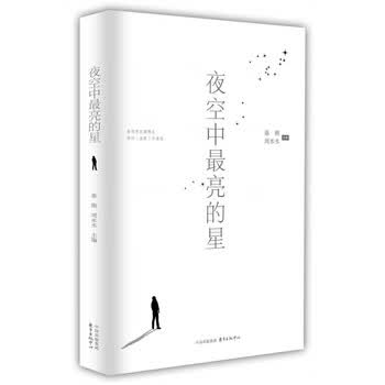 夜空中最亮的星