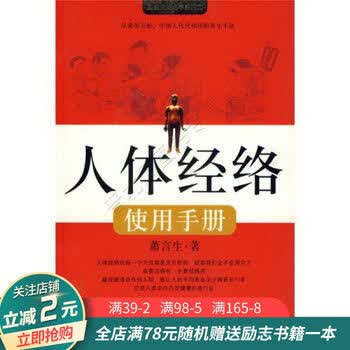 人体经络使用手册：国医健康绝学系列二