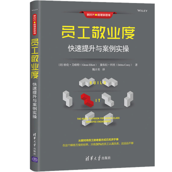 员工敬业度快速提升与案例实操