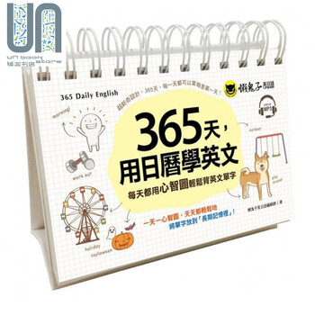 365天，用日历学英文：每天都用心智图轻松背英文单字 港台原版 懒鬼子英日语