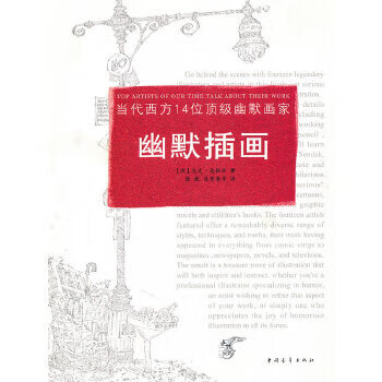 当代西方14位幽默画家幽默插画【正版图书】