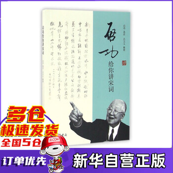 启功给你讲宋词