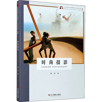 时尚摄影 新版