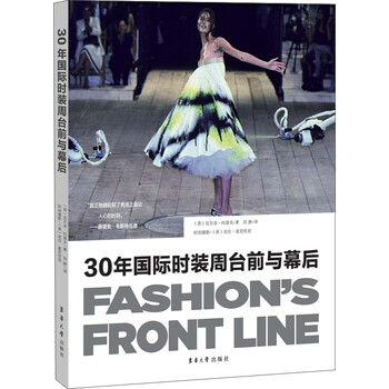 [正版图书]30年国际时装周台前与幕后