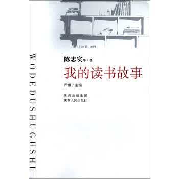 我的读书故事