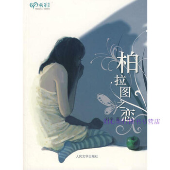 柏拉图之恋 刘宇