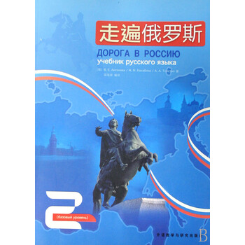 走遍俄罗斯(附光盘2)
