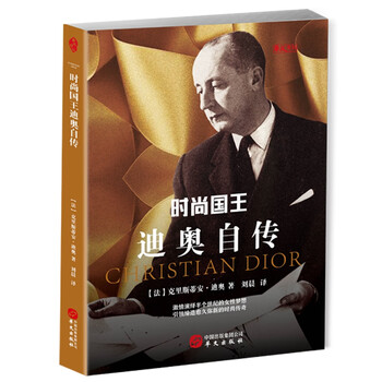 时尚国王迪奥自传